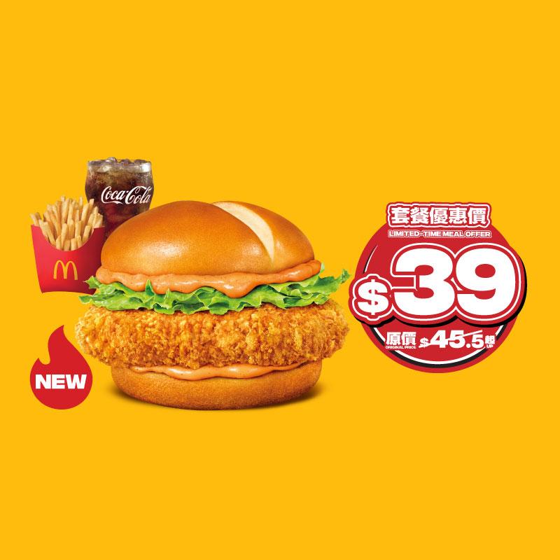 麥當勞App優惠｜$39食蒜辣蛋黃醬脆爆雞腿飽套餐 $100任選8杯金獎咖啡 | am730